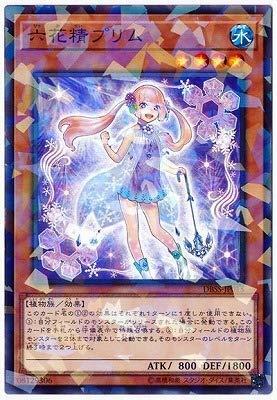 萬隆達* 遊戲王 DBSS-JP015 六花精普莉姆 (普鑽) *損卡/白邊.刮傷 | 露天市集 | 全台最大的網路購物市集