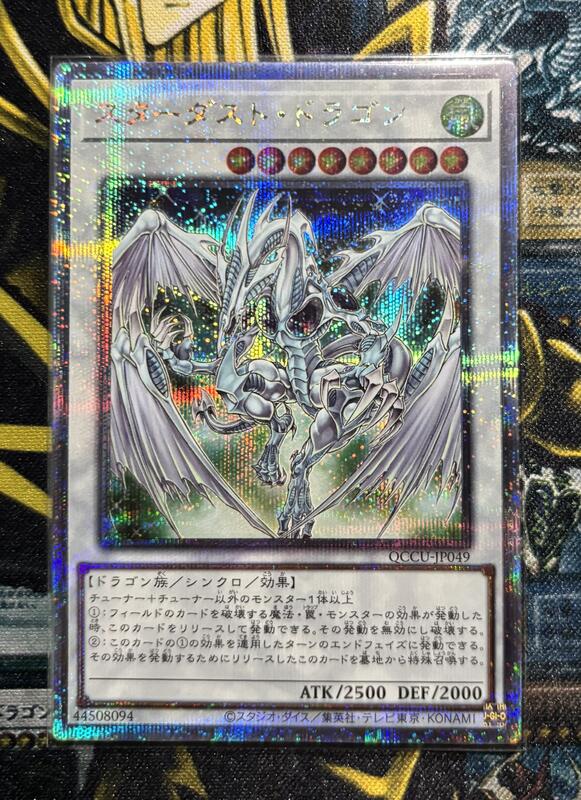 遊戲王 日紙 QCCU-JP049 星塵龍 (25th金鑽) 98% | 露天市集 | 全台最大的網路購物市集