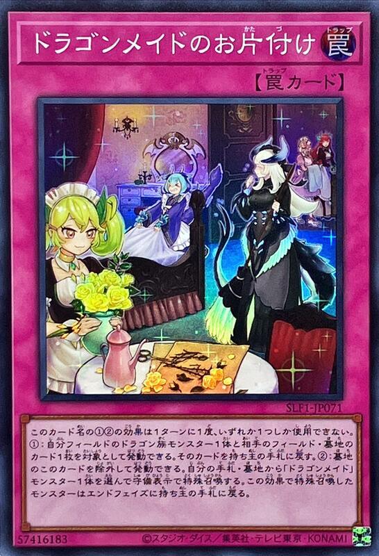 萬隆達* 遊戲王 SLF1-JP071 龍女僕的掃除 (亮面) 損卡 背刮污漬 | 露天市集 | 全台最大的網路購物市集