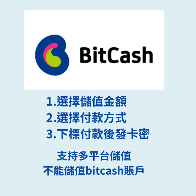 【現貨】BITCASH bitcash卡密 10000 | 露天市集 | 全台最大的網路購物市集