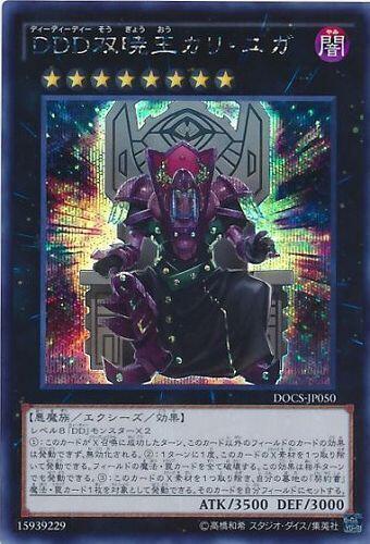 （Casaka的拍賣廣場）遊戲王 DOCS-JP050 DDD雙曉王伽梨玉迦 (半鑽)98-99 | 露天市集 | 全台最大的網路購物市集