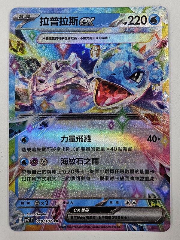 【情侶卡鋪】PTCG 拉普拉斯ex sv7F 019/102 RR 中文版 寶可夢 | 露天市集 | 全台最大的網路購物市集
