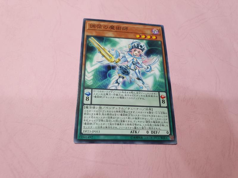 遊戲王現貨韓紙 DP23-JP053 調弦的魔術師 (普卡) 搜:DBLE-JP002 RC02-JP015 | 露天市集 | 全台最大的網路購物市集