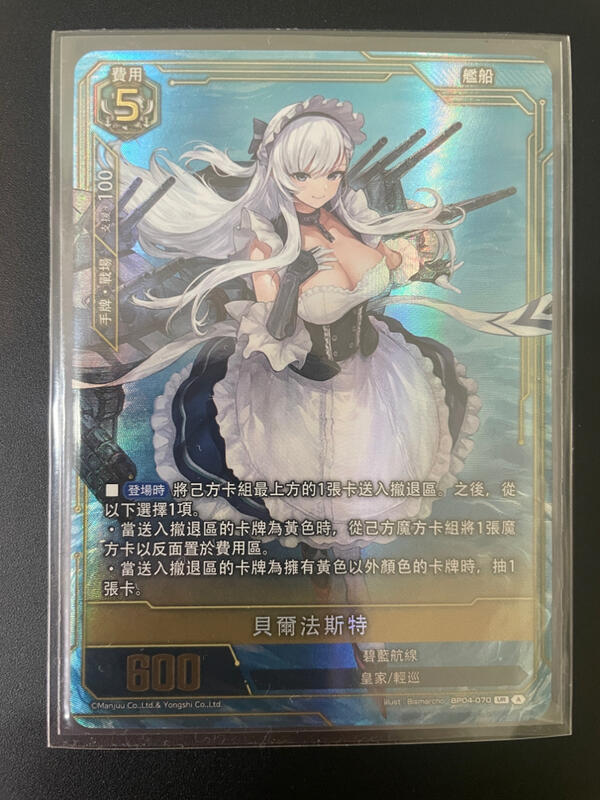 {Toys賣場} （年初特價）碧藍戰卡（UR）交錯航跡 BP04-070 貝爾法斯特 皇家 | 露天市集 | 全台最大的網路購物市集