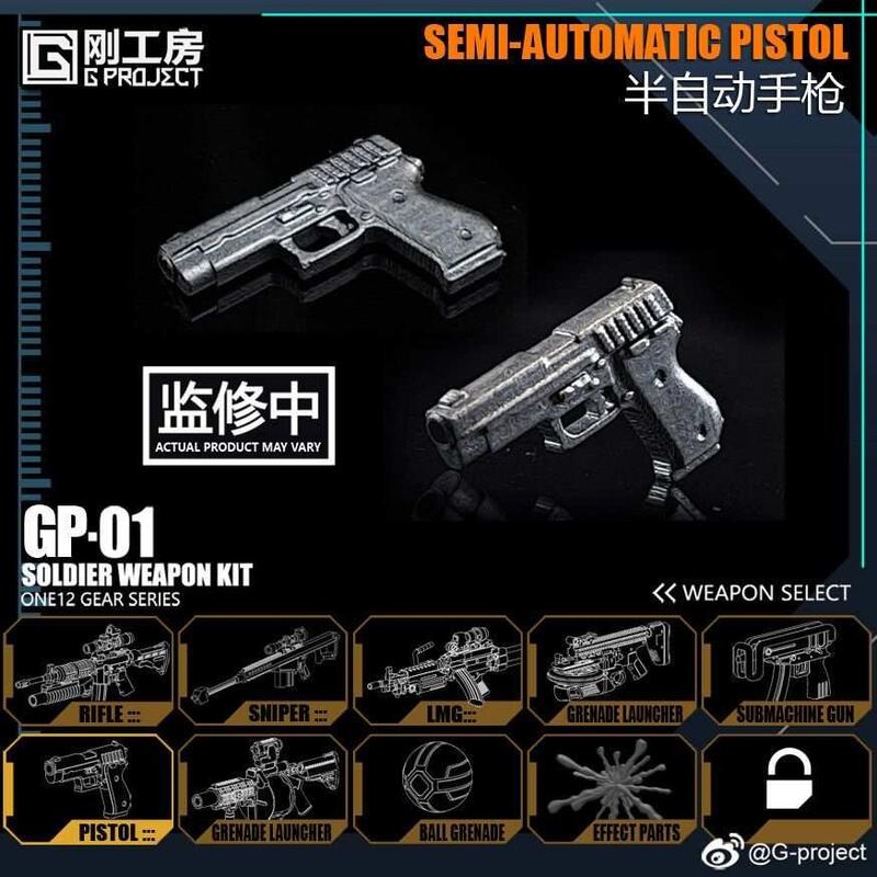 【杯麵宅品】現貨 剛工房 G project GP01 MAFEX SHF FIGMA 1/12 武器配件包 | 露天市集 | 全台最大的網路購物市集