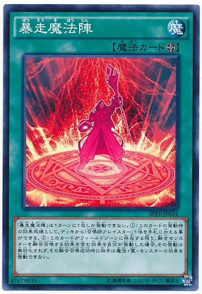 ~卡司魔~ 遊戲王 日紙 SPFE-JP034 20TP-JP113 暴走魔法陣 (普卡) | 露天市集 | 全台最大的網路購物市集