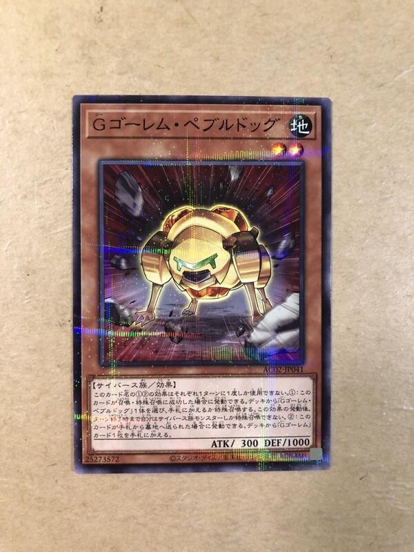 《青蘋果》【缺貨中】 AC02-JP041 G石人 卵石犬 (普鑽) | 露天市集 | 全台最大的網路購物市集