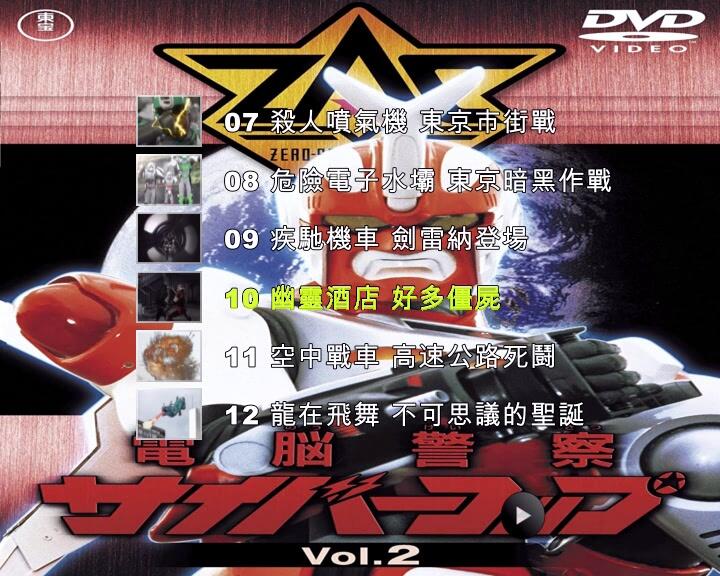 DVD 電腦警察 Cybercop 1~34話 完 s54 | 露天市集 | 全台最大的網路購物市集