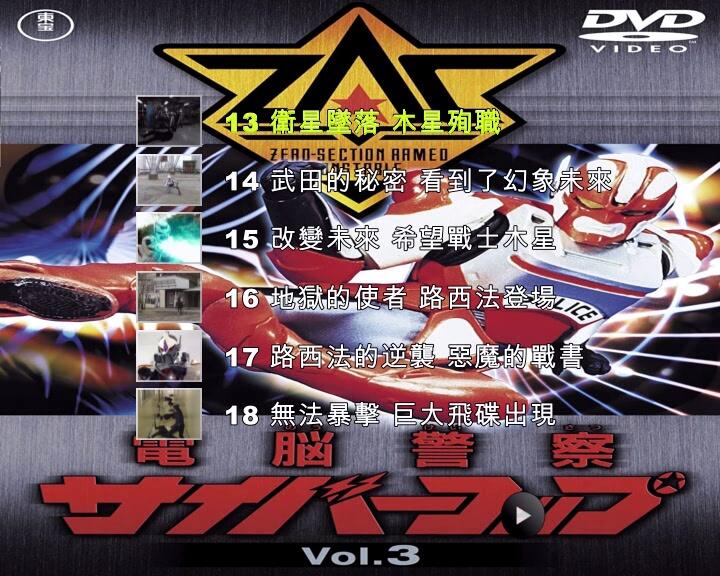 DVD 電腦警察 Cybercop 1~34話 完 s54 | 露天市集 | 全台最大的網路購物市集