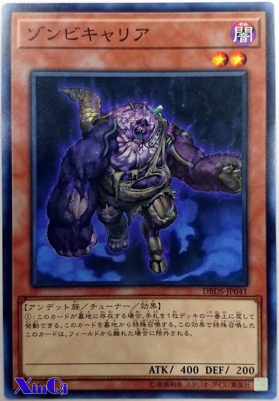 【Xin Qi】遊戲王 DBDS-JP041 殭屍帶菌者 (普卡) SD28-JP021 | 露天市集 | 全台最大的網路購物市集