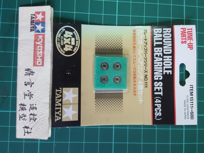 Tamiya 1/32 四驅車零件 輪軸 620培林導輪 #15111 | 露天市集 | 全台最大的網路購物市集