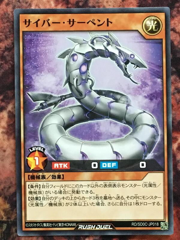 【阿布拉雜貨】遊戲王 RUSH DUEL - RD/SD0C-JP018 サイバー・サーペント N - 現貨 | 露天市集 | 全台最大的網路購物市集