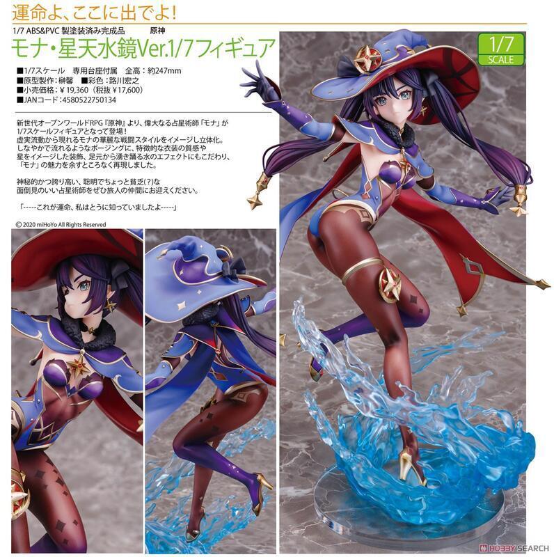 自售 GSC Wonderful Works 原神 莫娜 星天水鏡 Ver 1/7 | 露天市集 | 全台最大的網路購物市集