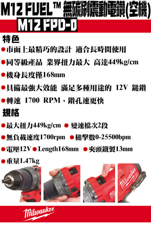 缺台北益昌美沃奇 12V 無碳刷 雙機組 M12FPP2A-632X M12FID M12FPD FID FPD 起子機 | 露天市集 | 全 ...