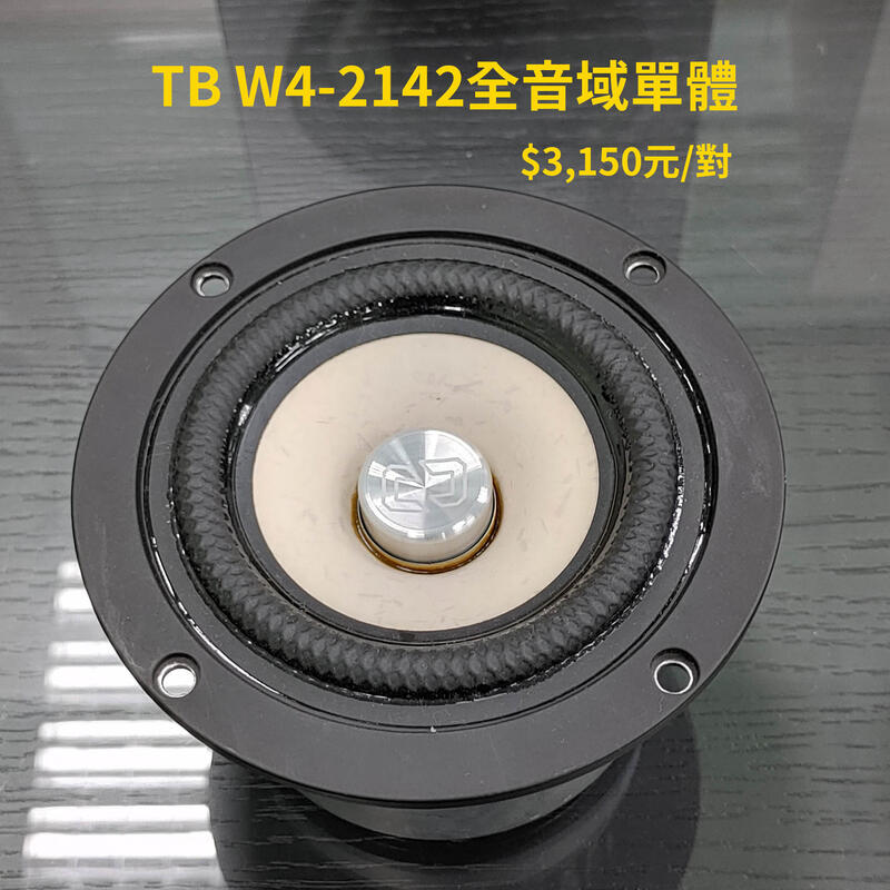 【全新】TB W4-2142 4吋全音域單體/價格為一對 | 露天市集 | 全台最大的網路購物市集