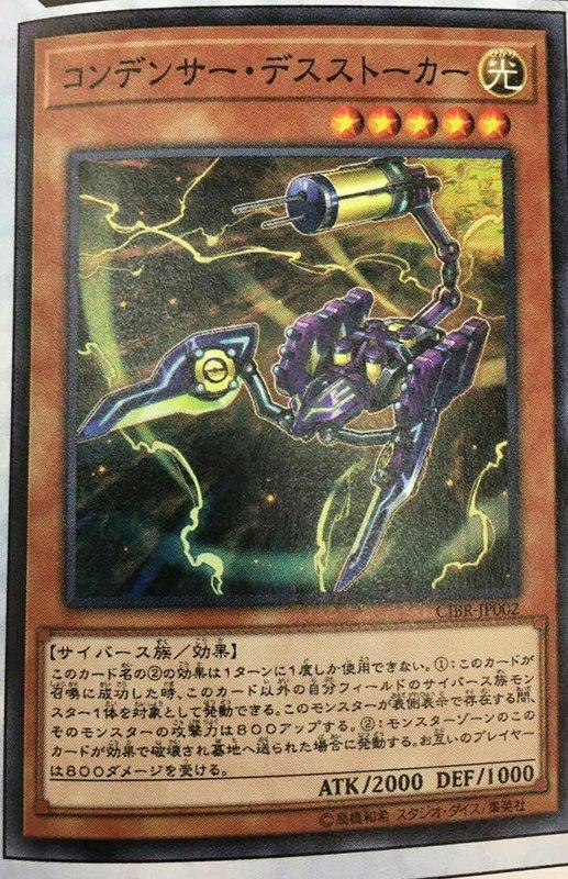 遊戲王 單卡 CIBR-JP002 電容器 死亡潛行者-普卡 (全新未使用) | 露天市集 | 全台最大的網路購物市集