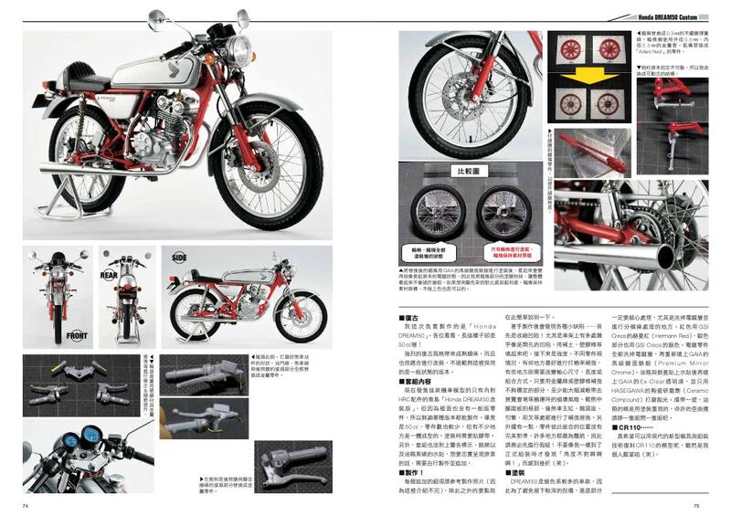 模型專業書籍 中文版 超 重機模型製作教科書 (F243) | 露天市集 | 全台最大的網路購物市集