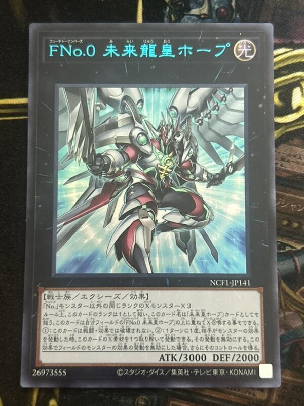 有點名 遊戲王 日紙 NCF1-JP141 FNo.0 未來龍皇霍普 藍字 金亮 | 露天市集 | 全台最大的網路購物市集