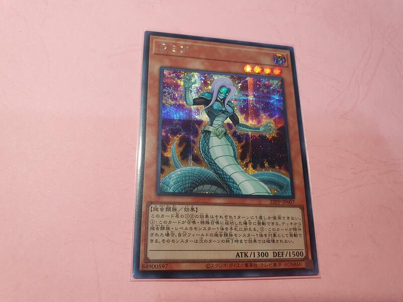 遊戲王 現貨 日紙 代賣 22PP-JP007 拉米亞 (半鑽) (全新未使用) | 露天市集 | 全台最大的網路購物市集