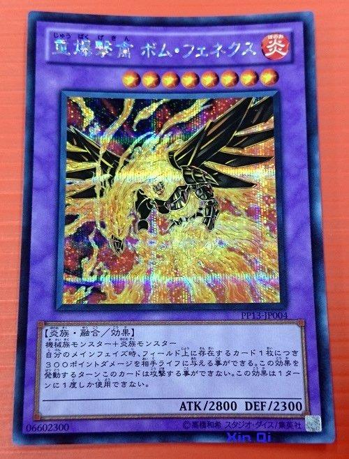 【Xin Qi】遊戲王 PP13-JP004 重爆擊禽 (半鑽) | 露天市集 | 全台最大的網路購物市集