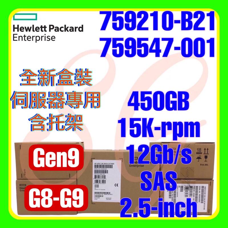 全新盒裝 HPE 759210-B21 759547-001 G9 G10 450GB 15K 12G SAS 2.5吋 | 露天市集 | 全 ...