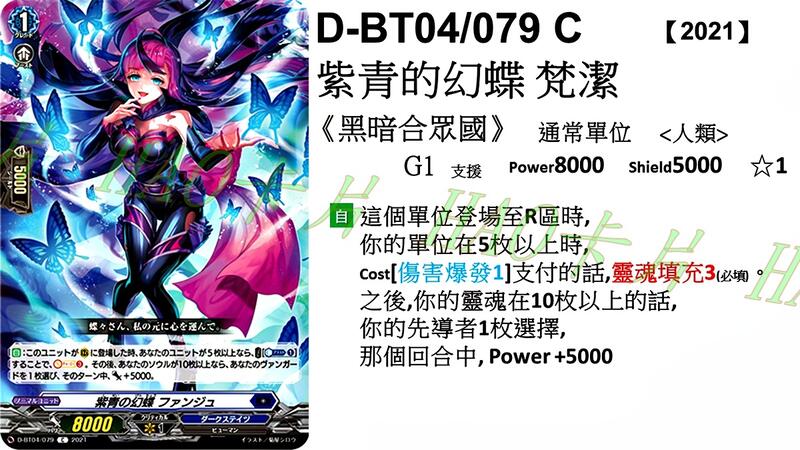 【HAO卡片】D-BT04/079 C 紫青的幻蝶 梵潔《黑暗合眾國》 人類〈覺醒的天輪〉 | 露天市集 | 全台最大的網路購物市集