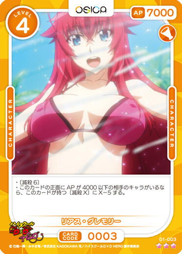 『牌塔』OSICA 01-003 R 莉雅絲·吉蒙里 惡魔高校D×D 紙牌 收藏卡 | 露天市集 | 全台最大的網路購物市集