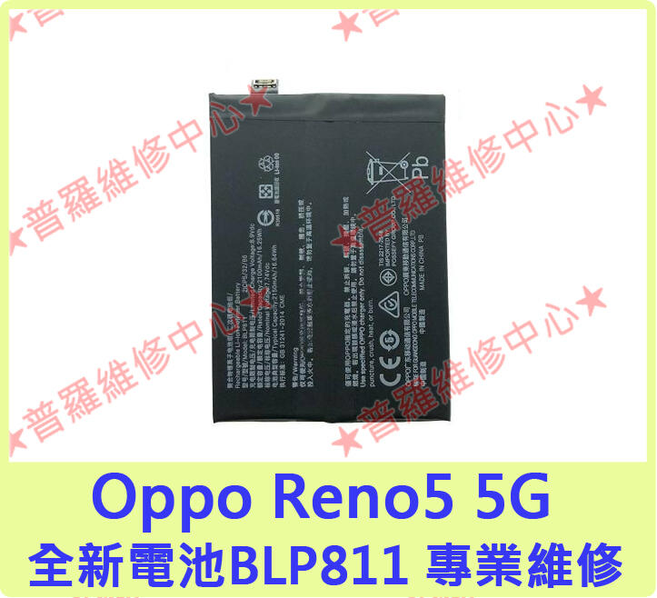 ★普羅維修中心★歐珀OPPO Reno5 5G 全新原廠電池 BLP811 CPH2145 Reno 5 另有修USB | 露天市集 | 全台 ...