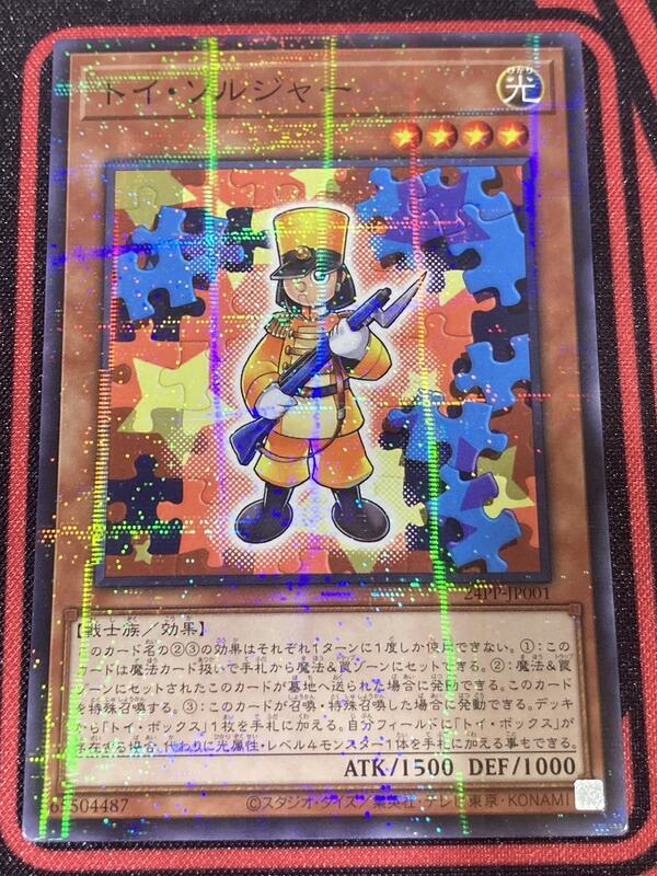 [紅紅卡舖]遊戲王 24PP-JP001 玩具士兵 普鑽 | 露天市集 | 全台最大的網路購物市集