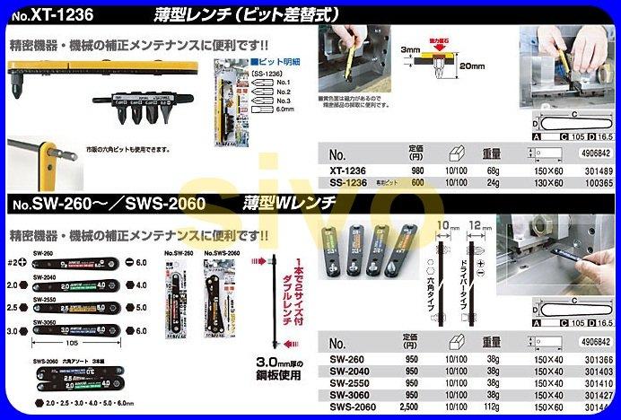 ☆SIVO電子商城☆日本 SUNFLAG XT-1236 L型超薄多功能起子組 ~ 實體公司店面~ | 露天市集 | 全台最大的網路購物市集