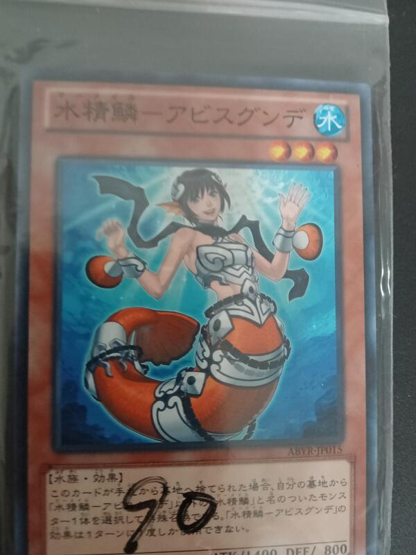 遊戲王 ABYR-JP015水精鱗-深淵昆德 普卡 水90 | 露天市集 | 全台最大的網路購物市集