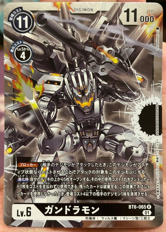 卡片通 數碼寶貝 DTCG BT6-065 (R) 槍龍獸 99分 | 露天市集 | 全台最大的網路購物市集