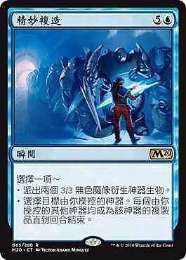 [幻想卡鋪] 核心系列2020(M20) 中/英/日文 R 精妙複造 Masterful Replication | 露天市集 | 全台最大的 ...