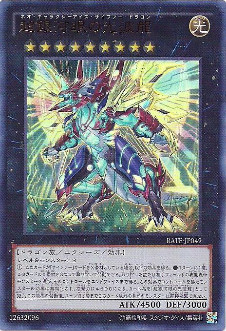 萬隆達* 遊戲王 911 RATE-JP049 超銀河眼光波龍 (金亮)初期傷*微刮 | 露天市集 | 全台最大的網路購物市集