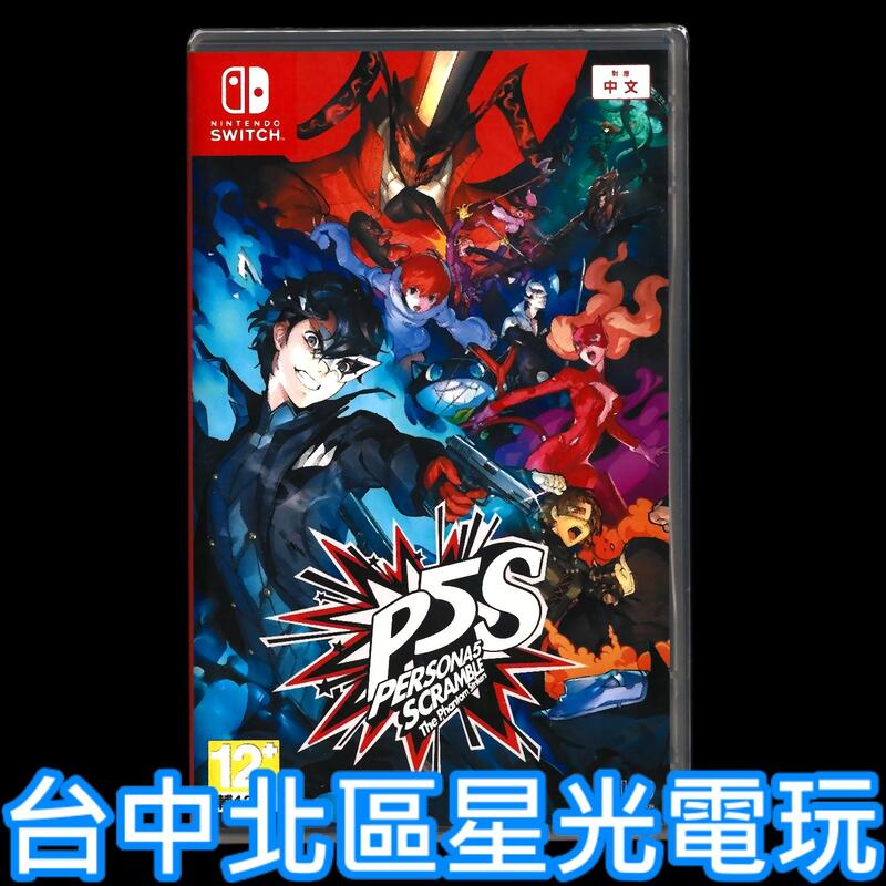 現貨【NS原版片】☆ Switch P5S 女神異聞錄5 亂戰 魅影攻手 ☆中文版全新品【台中星光電玩】 | 露天市集 | 全台最大的網路購物市集