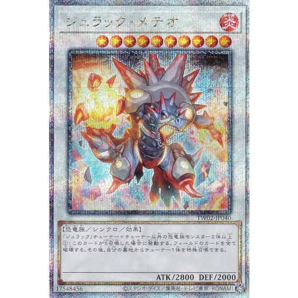 (遊戲王特賣)日紙TW02-JP040 侏儸紀隕石龍 (25th金鑽) | 露天市集 | 全台最大的網路購物市集