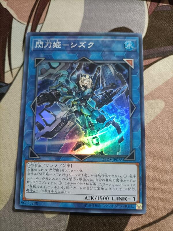 【超值★★商館】遊戲王 DBDS-JP028 閃刀姫-雫 (亮面) 正刻 | 露天市集 | 全台最大的網路購物市集