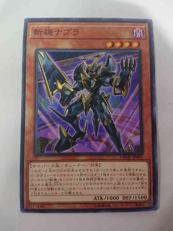 【睡神小鋪】DBMF-JP002 斬機 微分 (普) 遊戲王 | 露天市集 | 全台最大的網路購物市集