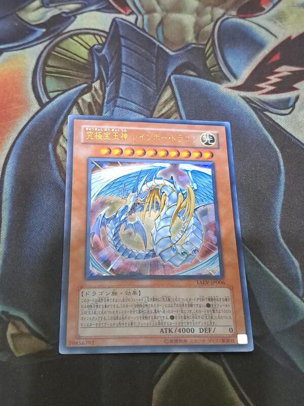 {DARK拍賣}遊戲王-金亮 TAEV-JP006 究極寶玉神彩虹龍 | 露天市集 | 全台最大的網路購物市集