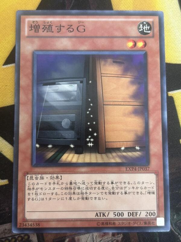 有點名 遊戲王 日紙 EXP4-JP037 增殖的G 隱普 普卡 95分 | 露天市集 | 全台最大的網路購物市集