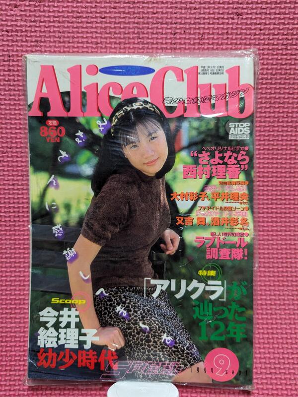 大象舊書(長AC04A) Alice Club 今井絵理子 1999年9月號 | 露天市集 | 全台最大的網路購物市集