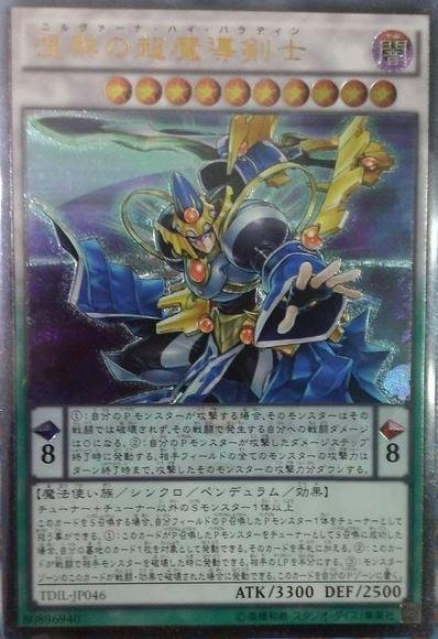 萬隆達* 遊戲王 909 TDIL-JP046 涅槃的超魔導劍士 (凸版/浮雕) 初期傷*微白邊 | 露天市集 | 全台最大的網路購物市集