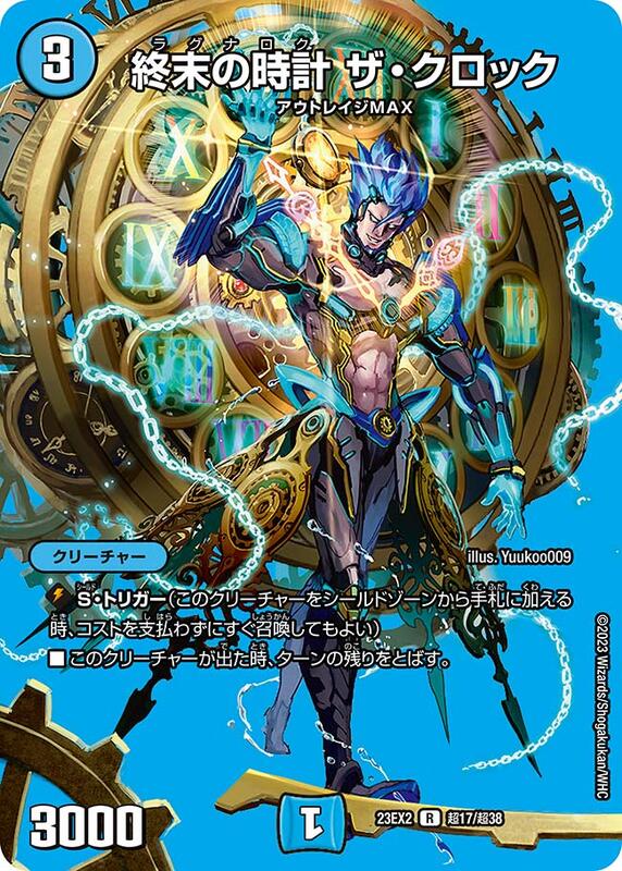 [鬧鬧DM單卡部]23EX2 R 超17/超38 閃卡 終末の時計 ザ・クロック頂上決戰 決鬥王Duel Masters | 露天市集 | 全台最大的網路購物市集
