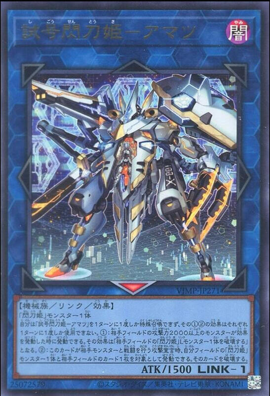 《布布卡鋪》現貨 V JUMP 2025年6月 VJMP-JP271 試號閃刀姬 天津 | 露天市集 | 全台最大的網路購物市集