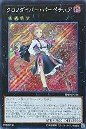 (嚕咕卡舖) 遊戲王 EP19-JP044 時潛者帕佩路亞 (斜鑽) | 露天市集 | 全台最大的網路購物市集