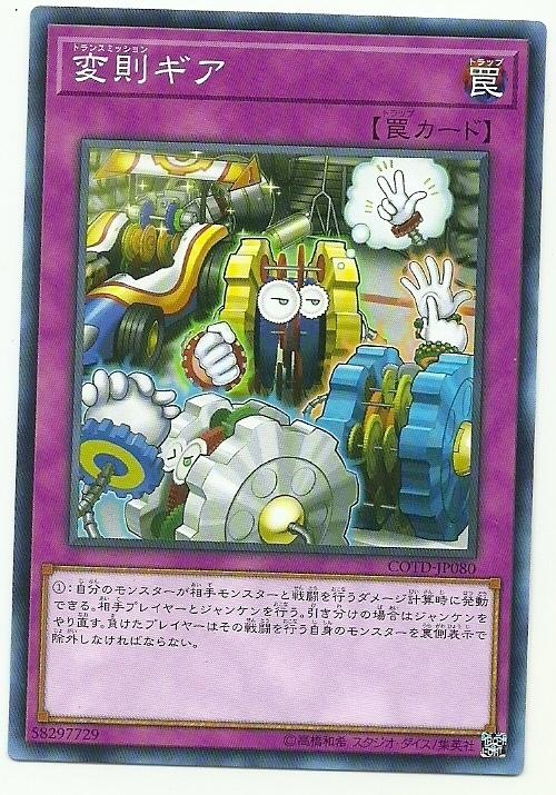 萬隆達*遊戲王 1001 COTD-JP080 變則齒輪 (隱普) | 露天市集 | 全台最大的網路購物市集