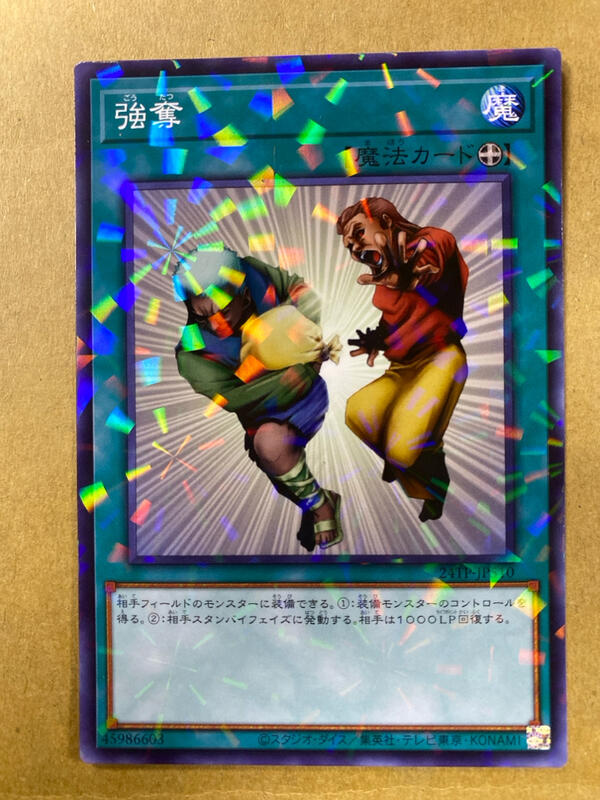 ~~SD好卡拍賣網~~遊戲王-普鑽-24TP-JP510 強奪 | 露天市集 | 全台最大的網路購物市集