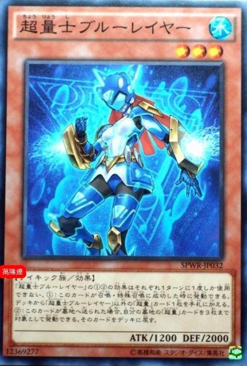 萬隆達* 遊戲王 SPWR-JP032 超量士 藍色層 (普卡) | 露天市集 | 全台最大的網路購物市集