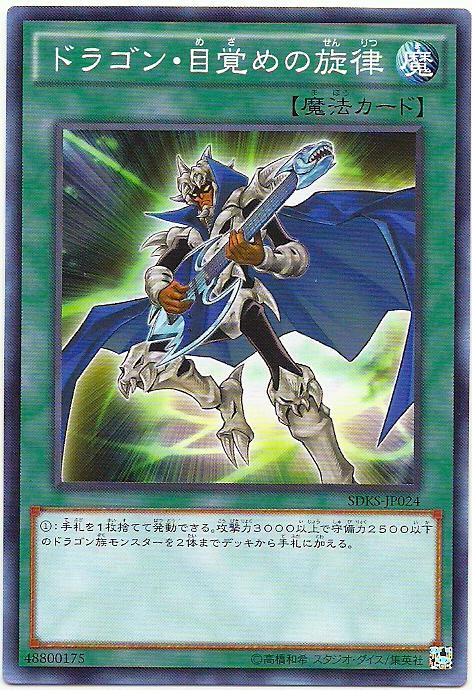 ~卡司魔~ 遊戲王 GS06-JP013 SDKS-JP024 龍覺醒的旋律 | 露天市集 | 全台最大的網路購物市集