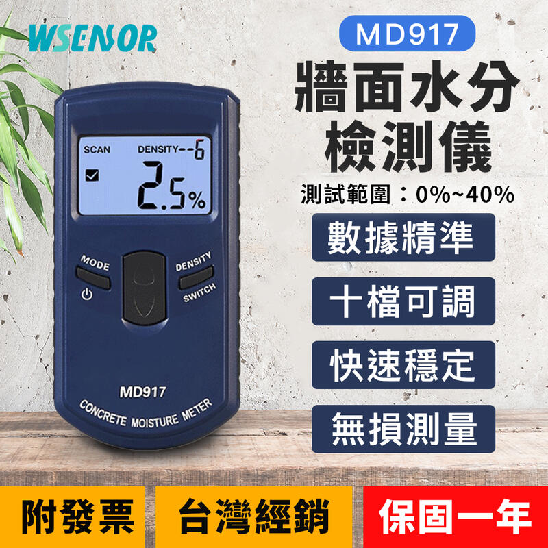 WSensor】MD917│牆面水分檢測儀│水分子測試儀│地面瓷磚│漏水檢測│漏水測試│抓漏水 | 露天市集 | 全台最大的網路購物市集